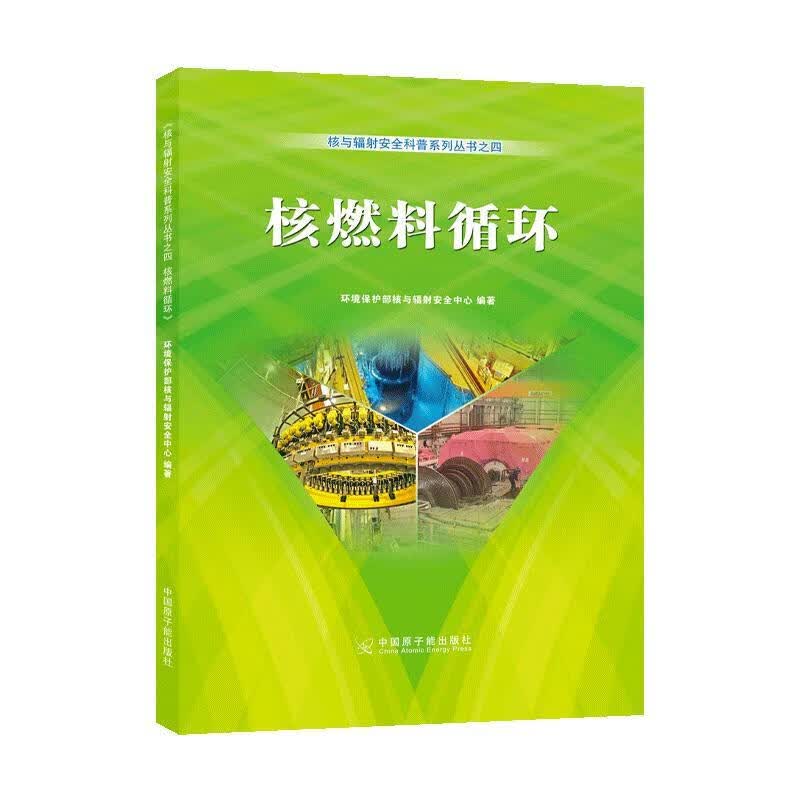 核燃料循环