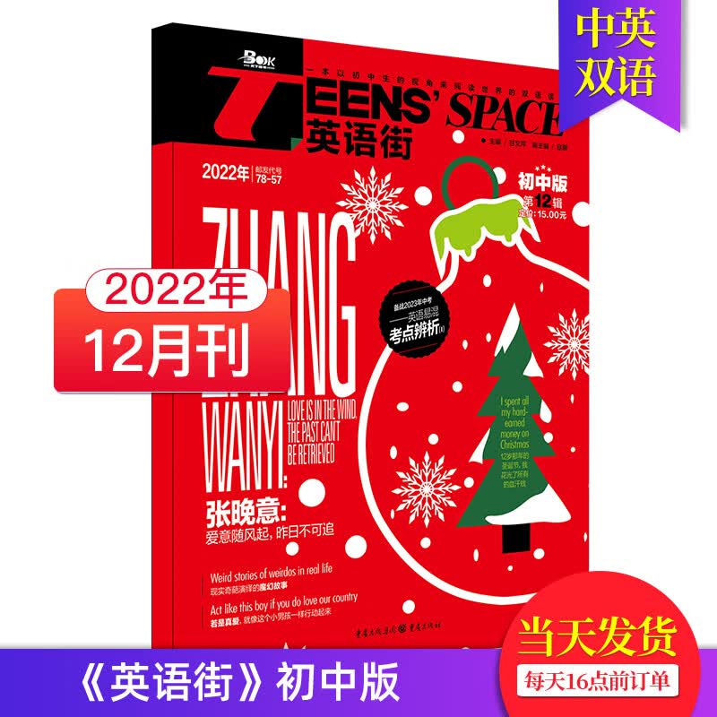 【单期可选/小学版】英语街小学版杂志2023/22年月刊中学生英文学习中英双语课外阅读教辅英文杂志期刊 2022年12月刊（小学版）