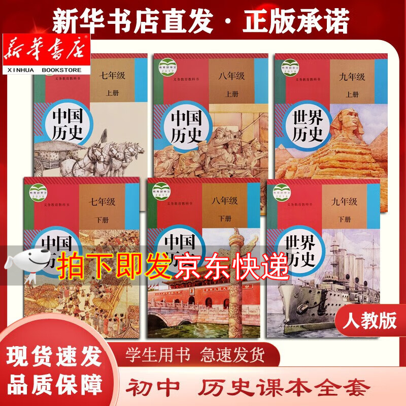 初中七7年级八8年级九9年级上下册历史课本 6本套装人民教育出版社教材人教版学生用书