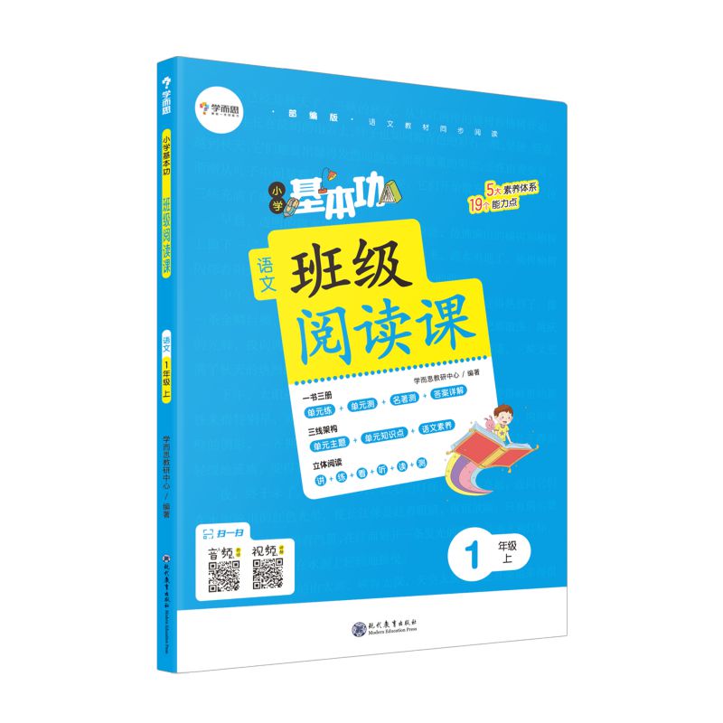 学而思 小学基本功班级阅读课语文1年级上（2022）
