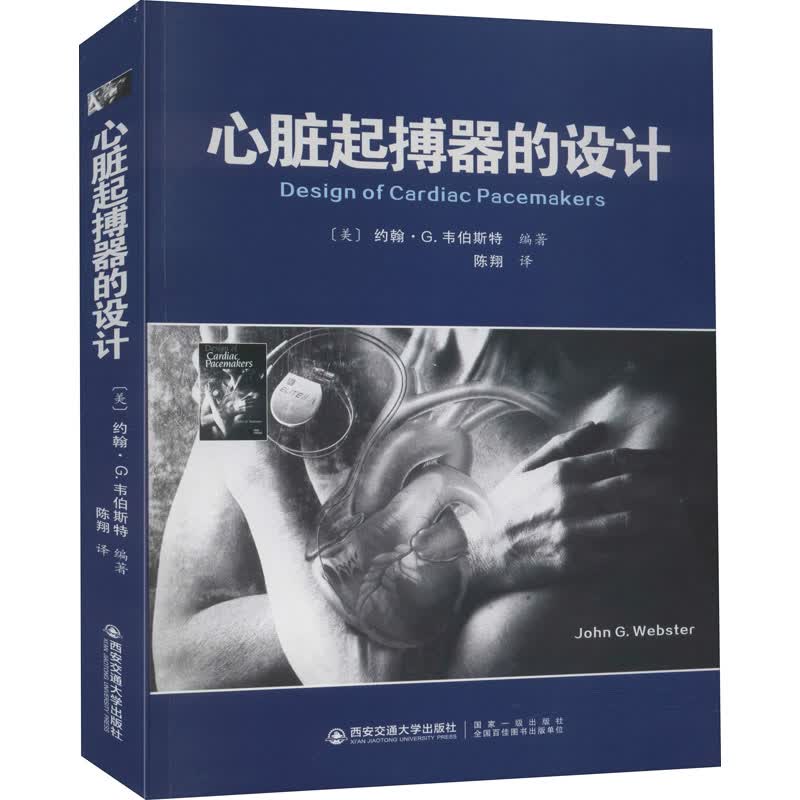 心脏起搏器的设计