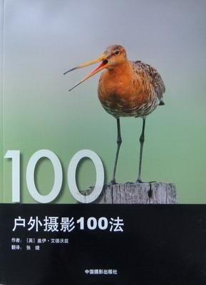 摄影100法摄影摄影摄影技术基本知识 图书