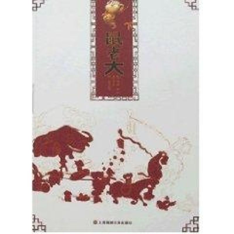 鼠老大(上下)/中小学快乐读动漫