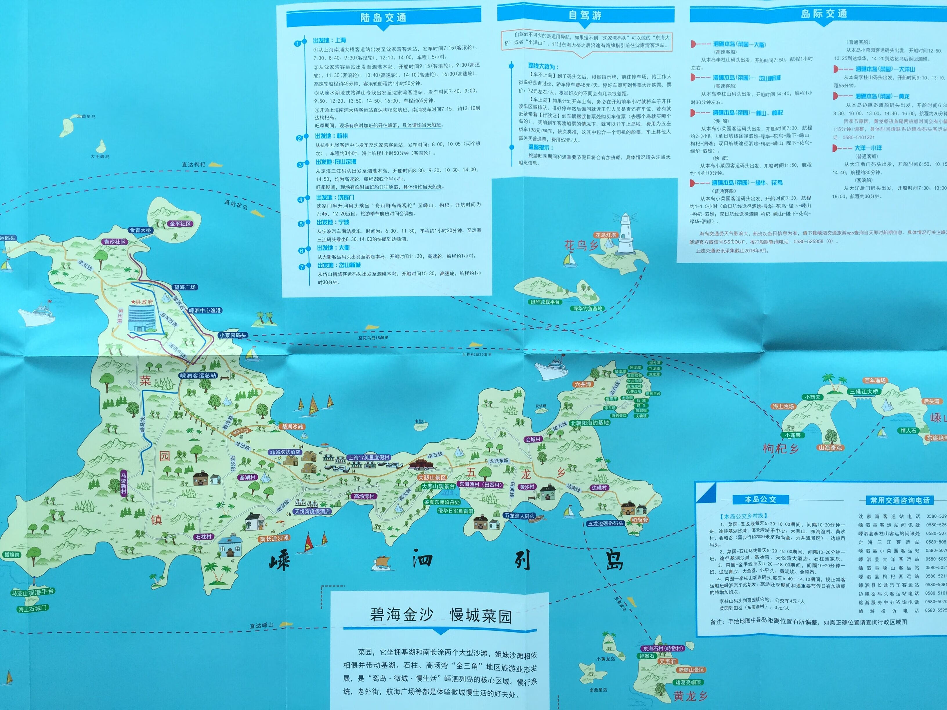 舟山市嵊泗列岛手绘地图 嵊泗地图 嵊泗县地图 嵊泗旅游图
