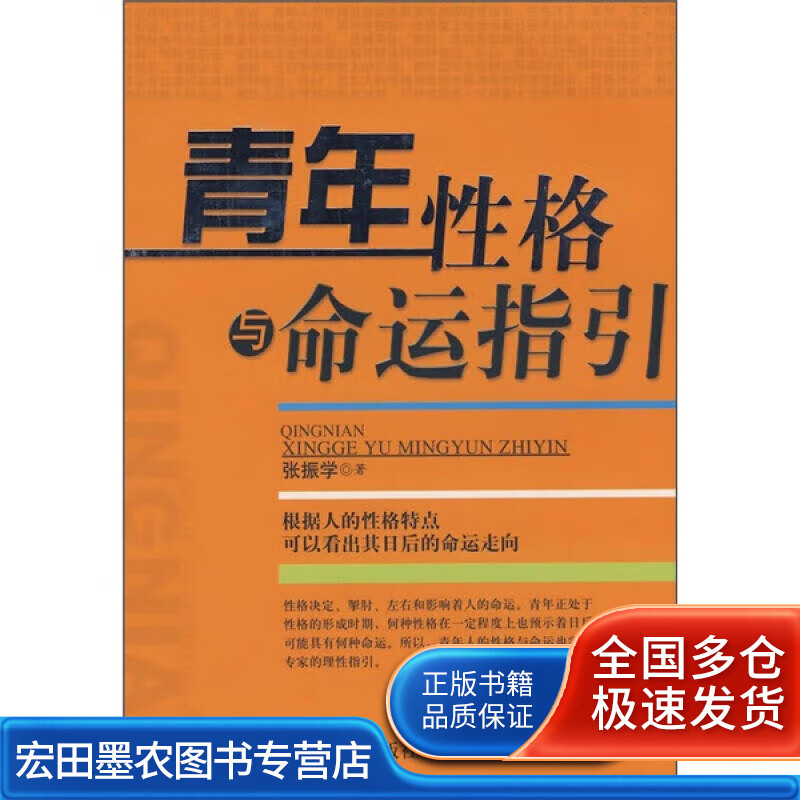 青年性格与命运指引【好书】