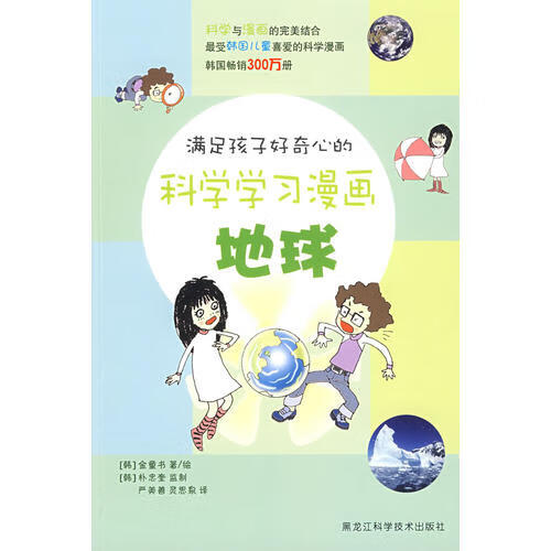地球9787538860702【好书】