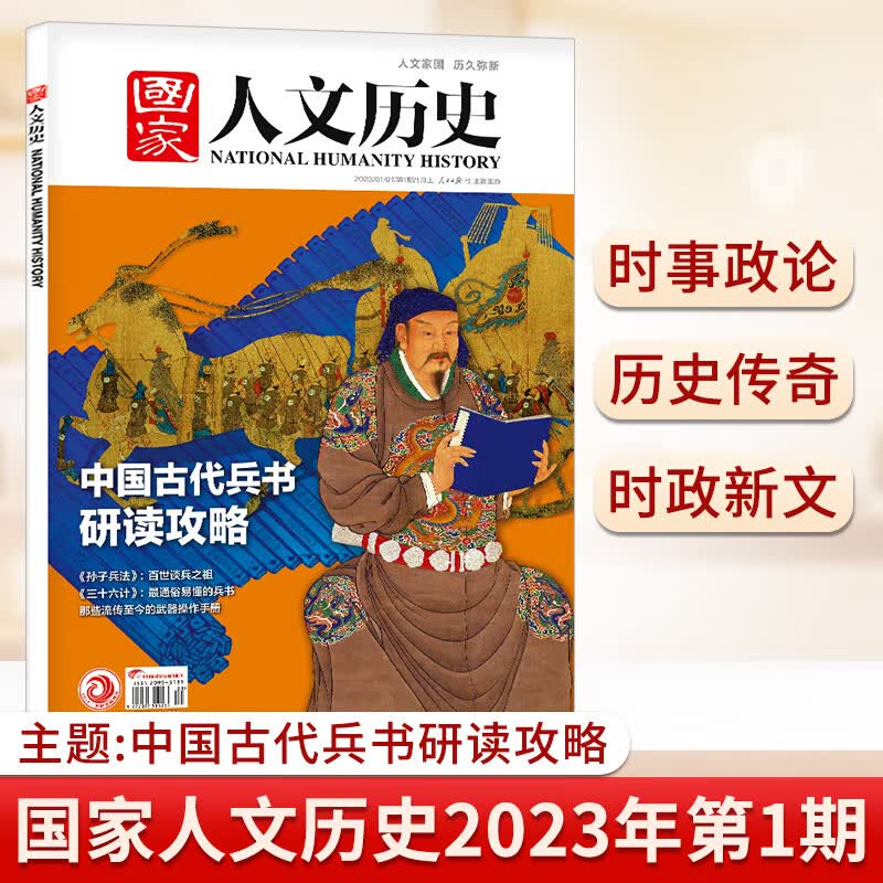 国家人文历史杂志2023年8/7/6月上下16/15/14/13/12期 中原行走郑州 另有1-11期 徐霞客的硬核旅行 红楼梦专辑 盛世霓裳 时事人文历史资讯期刊 国家人文历史 2023年1月上第1