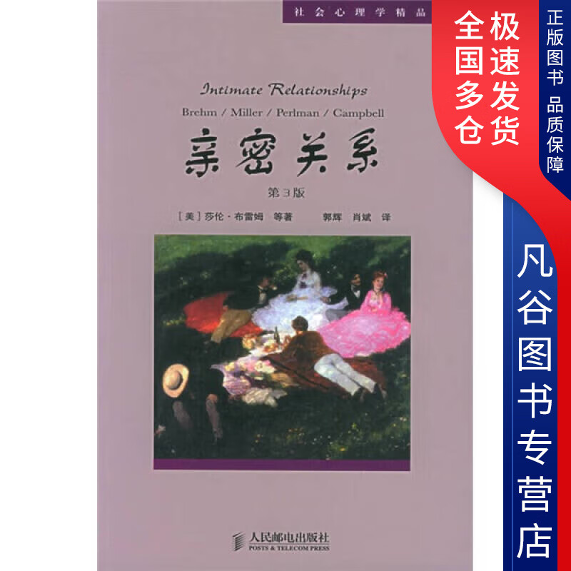 【书】亲密关系