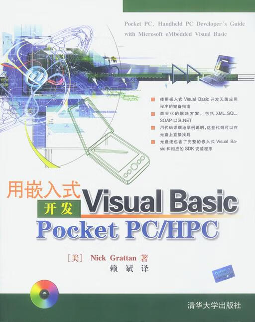 hz用嵌入式开发Visual Basic Pocket PC HPC [美]Nick Grattan