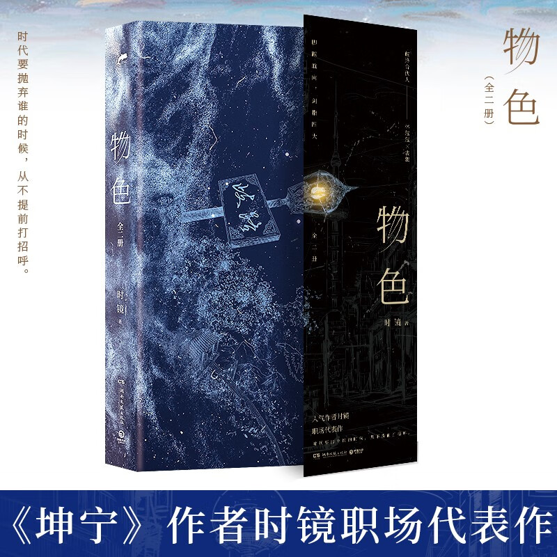 物色（全二册）（《宁安如梦》作者时镜新作）