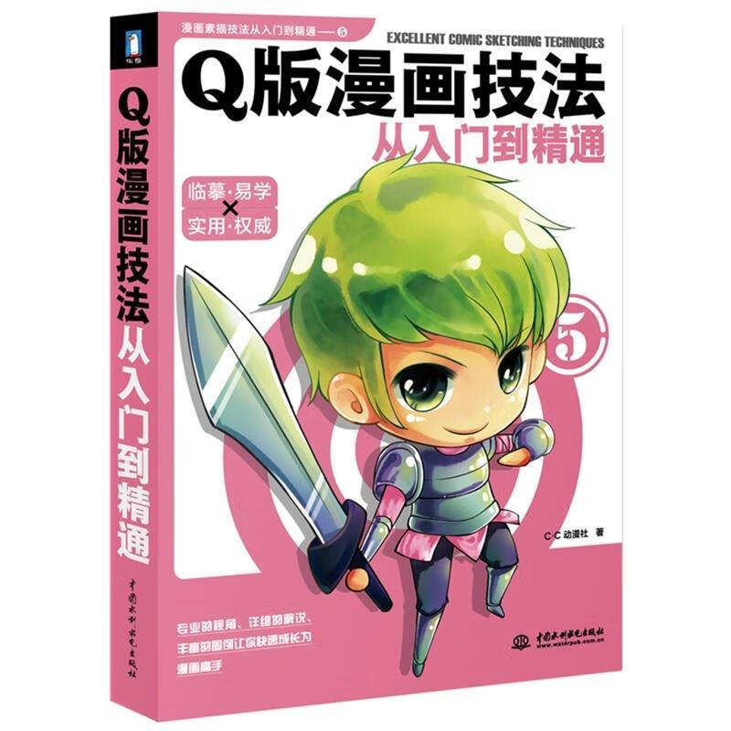 Q版漫画技法从入门到精通【好书，下单速发】