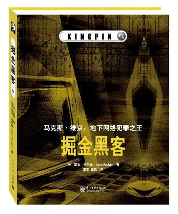 掘金黑客【好书，下单速发】