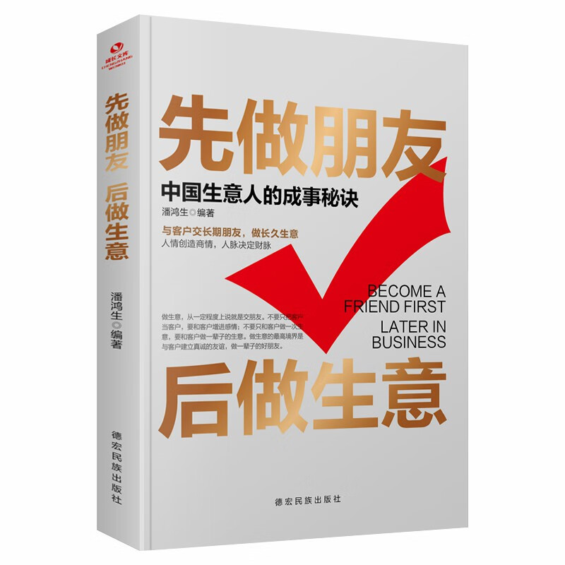 成长文库—先做朋友 后做生意