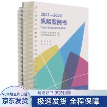 2021-2024帆船案例书