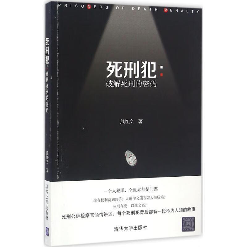 死刑犯破解死刑的密码