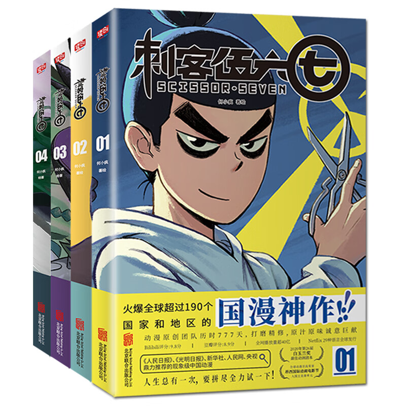 刺客伍六七的漫画书全套全集4册1234季收藏册漫画小说周边实体书第三季未出书籍二 黑白双龙玄武国