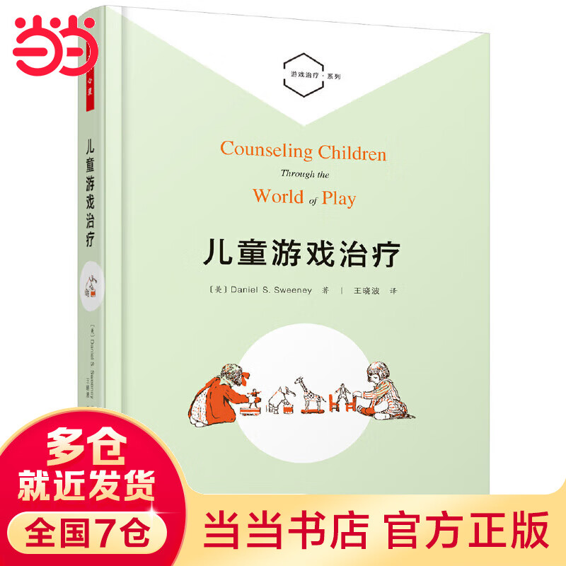 万千心理·游戏治疗