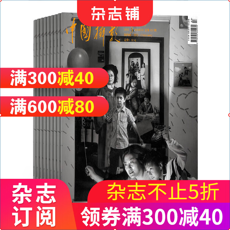 中国摄影杂志 全年订阅 2023年10月起订 新刊 摄影类期刊杂志铺