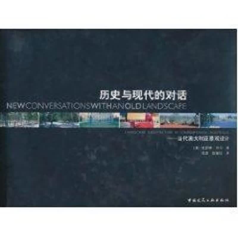 历史与现代的对话：当代澳大利亚景观设计