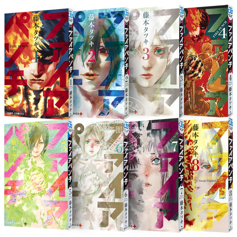 现货 进口日文 漫画 炎拳/FIRE PUNCH 全套8卷 完结套装 日文原版 ファイアパ