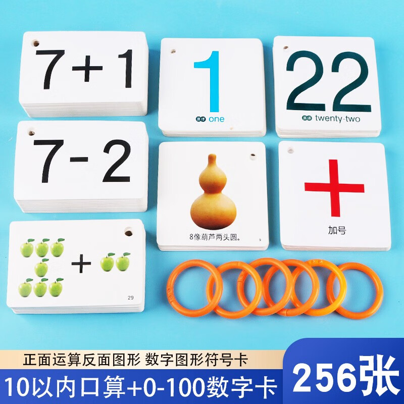 小学生一年级10以内20以内加法减法乘法除法口算题卡片0-100幼儿数字卡片学前幼儿园中班大班数学卡片幼小衔接认识数字口算心算天天练学习100以内加减法20以内进位加法退位减法每日练习锻炼提高运算技巧