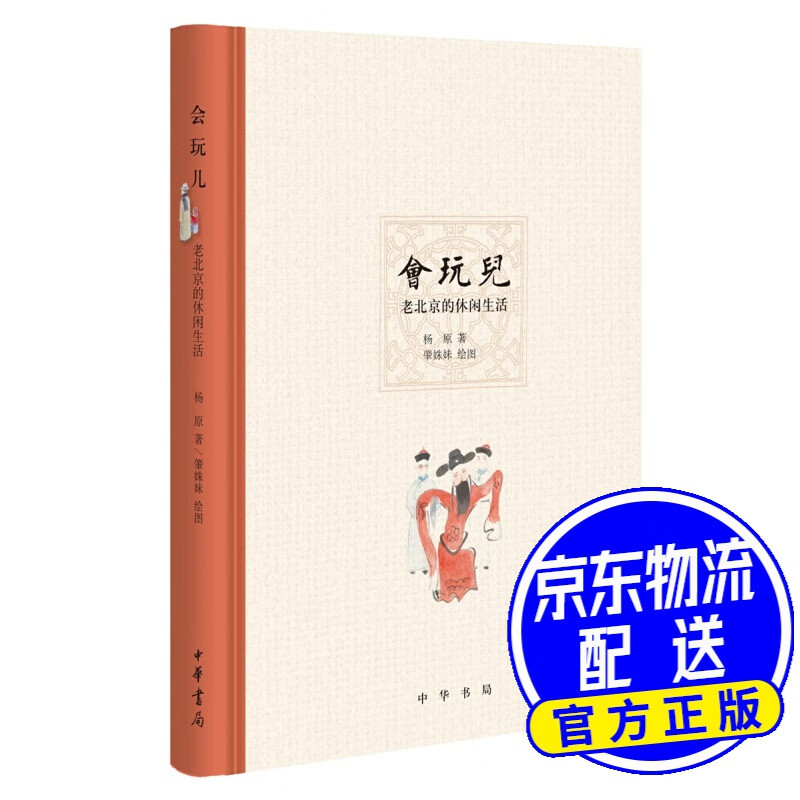 会玩儿——老北京的休闲生活