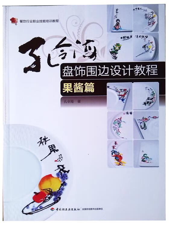 孔令海盘饰围边设计教程:果酱篇
