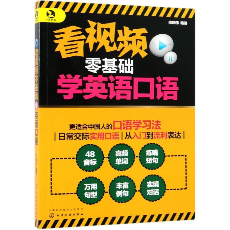 看视频零基础学英语口语