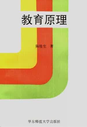 教育原理9787561709269【特惠】