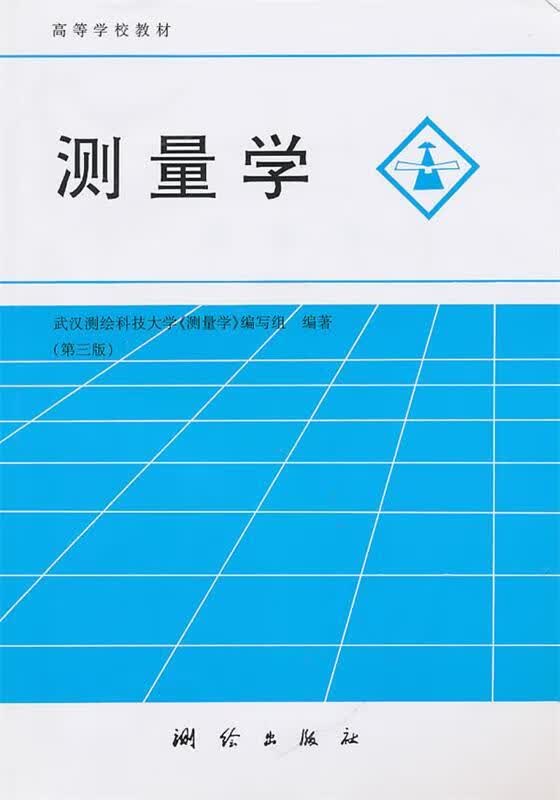 测量学