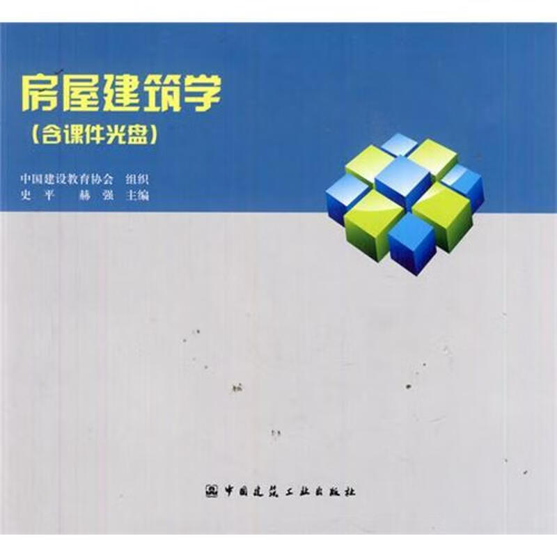 房屋建筑学