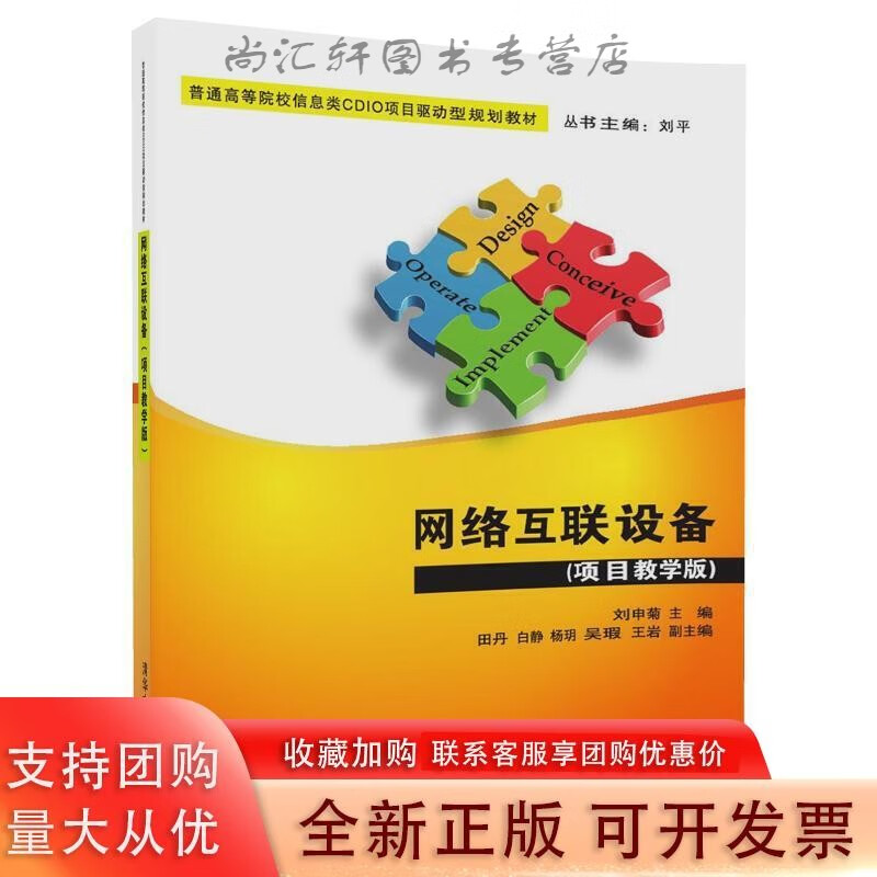 网络互联设备（项目教学版）