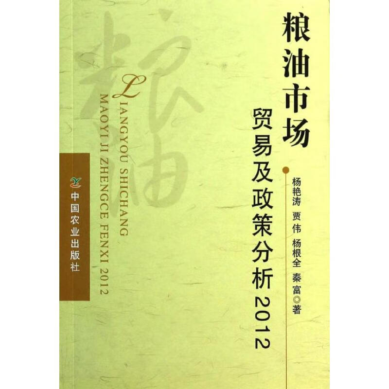 粮油市场贸易及政策分析