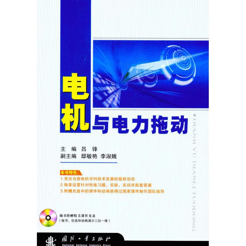 电机与电力拖动