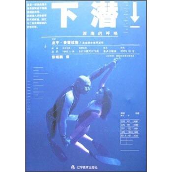 下潜：深海的呼唤 皮平·费雷拉斯,张晓鹏【书】