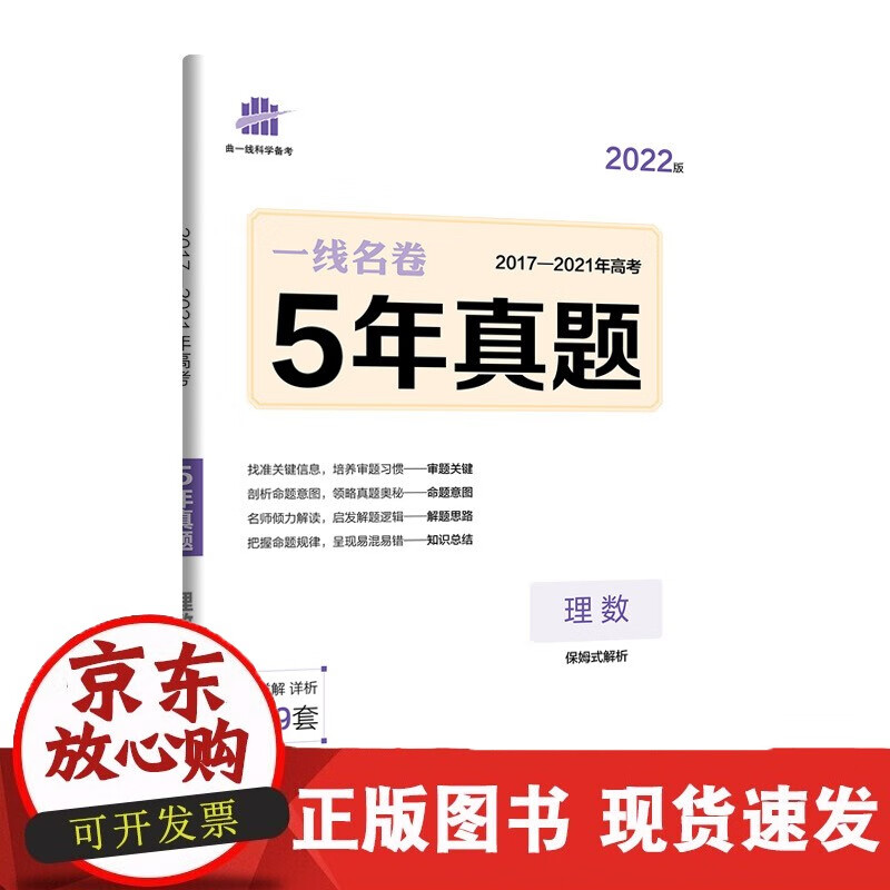 速发 2023版一线名卷5年高考真题理数