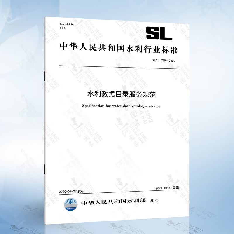 SL/T 799-2020 水利数据目录服务规范