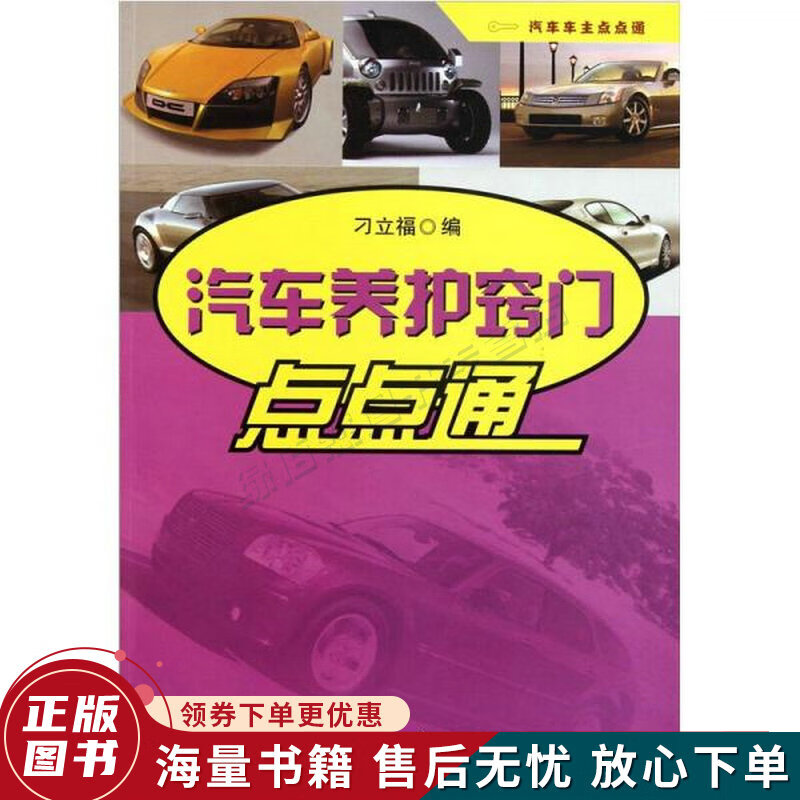 汽车养护窍门点点通