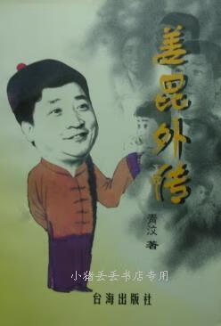 姜昆外传【精选】