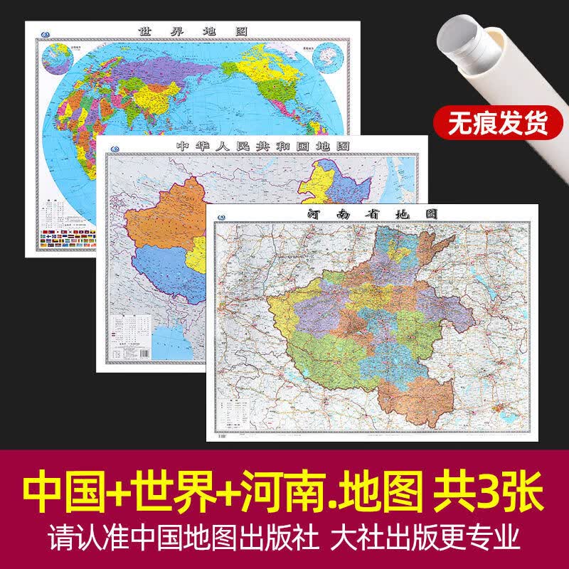 2023中国和世界挂墙完整版超大高清中生 中国+世界+河南