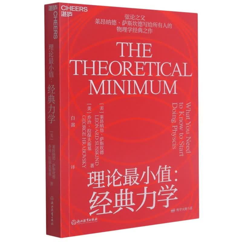 理论最小值--经典力学