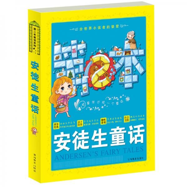 安徒生童话