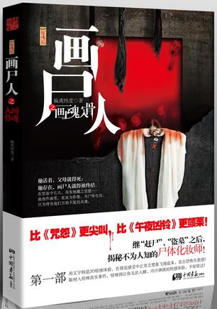 【书】画尸人 画魂入骨