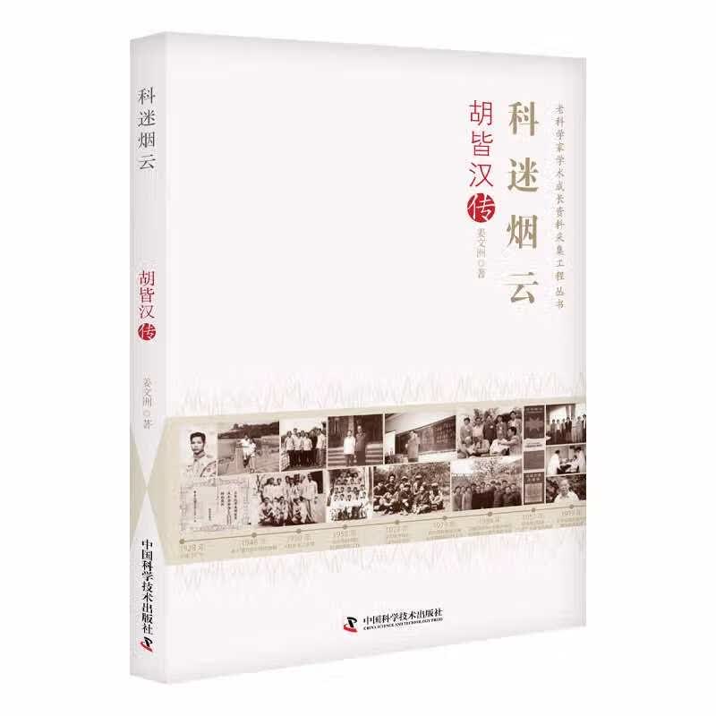 科云：胡皆汉传