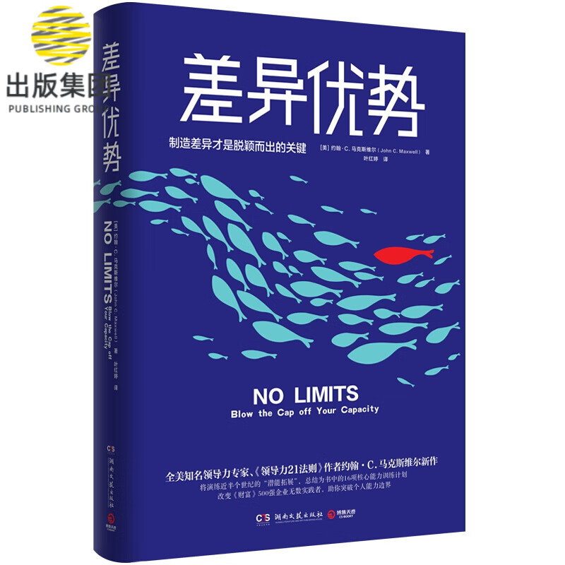 差异优势