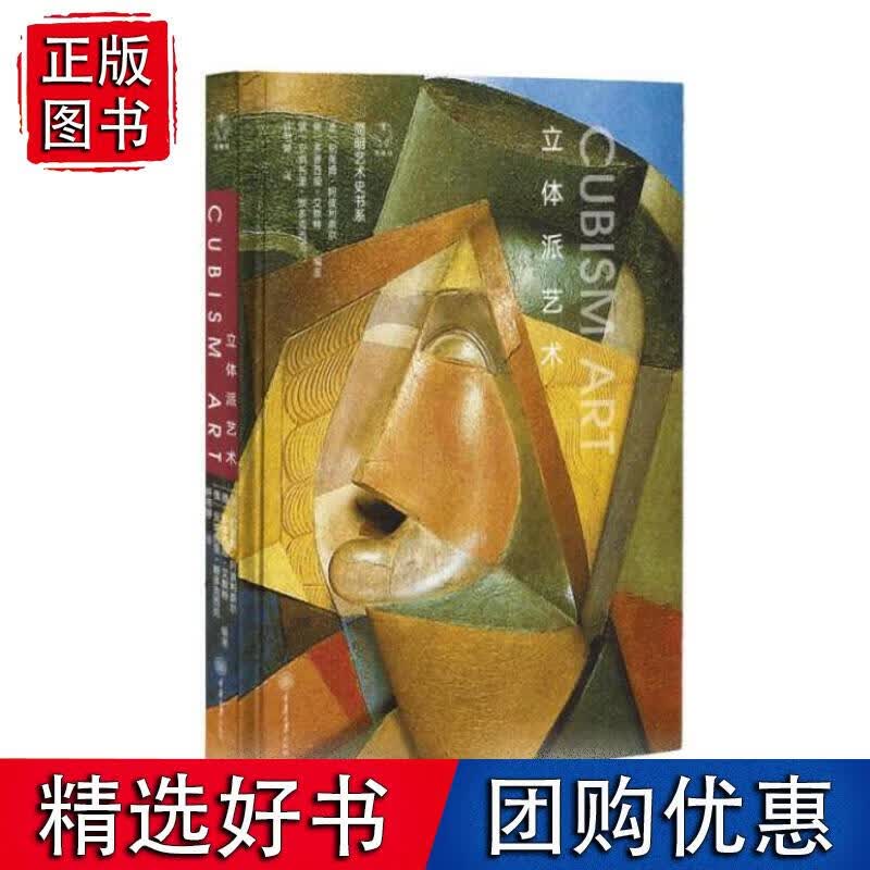 立体派艺术