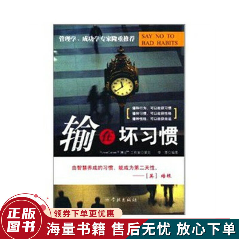 输在坏习惯