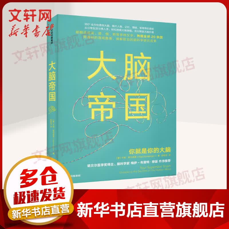 大脑帝国 卡娅 努尔英恩 著