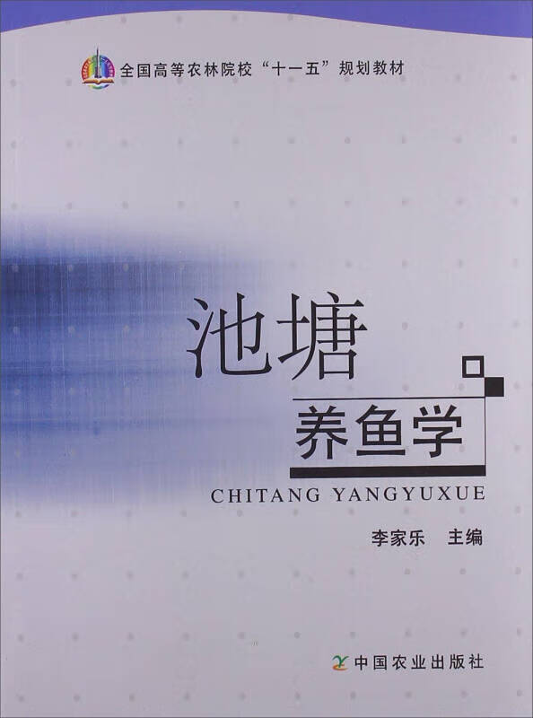 【书】池塘养鱼学