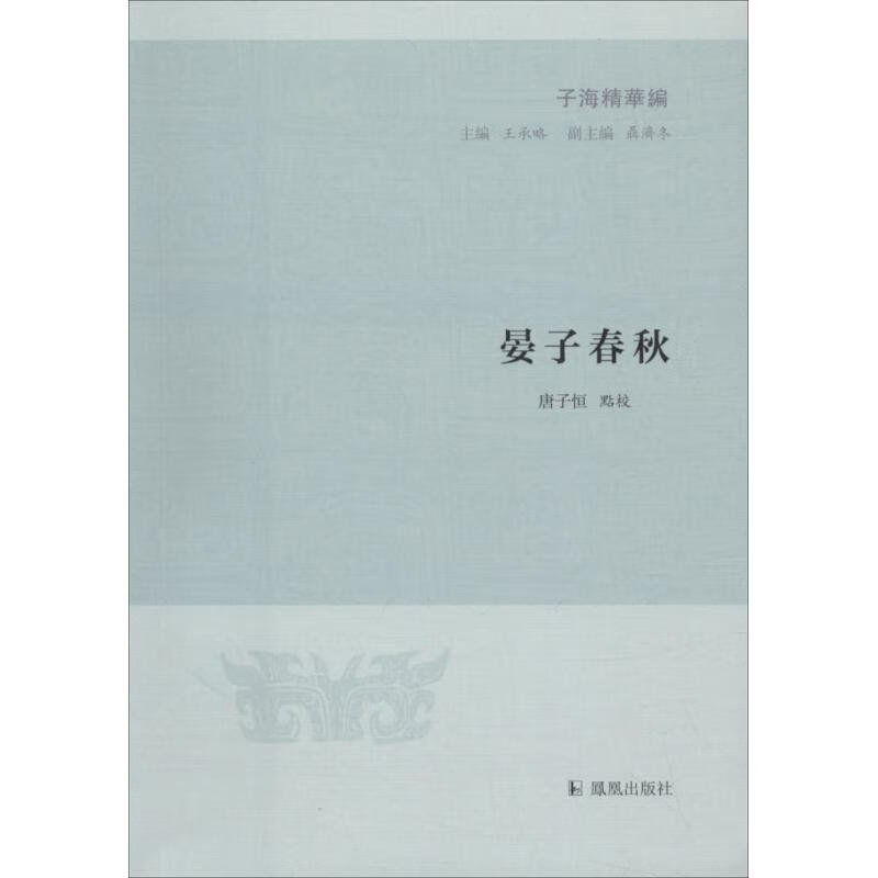 晏子春秋